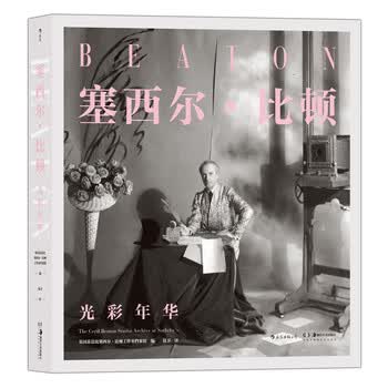 [正版图书]塞西尔·比顿：光彩年华