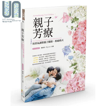 亲子芳疗 用香气调整亲子关系 相处模式 港台原版 陈美菁 四块玉