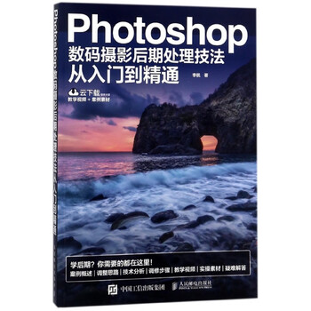 Photoshop数码摄影后期处理技法从入门到精通