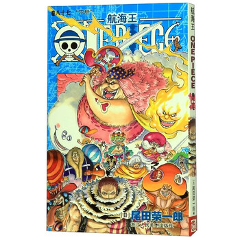 航海王(卷87不甜)