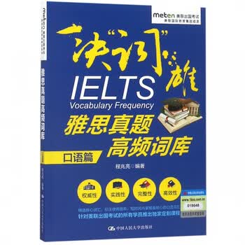 雅思真题高频词库(口语篇)