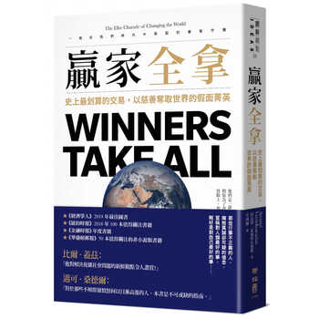 预售 原版进口书 阿南德葛德哈拉德斯赢家全拿：史上划算的交易，以慈善夺取世界的假面菁英联经