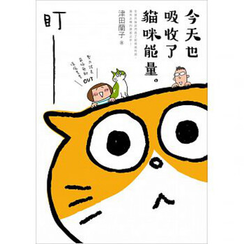 现货正版 原版进口图书 津田兰子《也吸收了猫咪能量》纸印良品