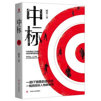 中标 正版书籍 销售商战小说