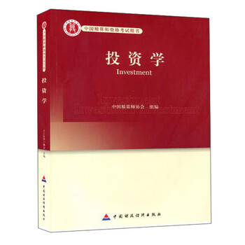 投资学/中国精算师资格考试用书