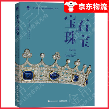 宝石与珠宝