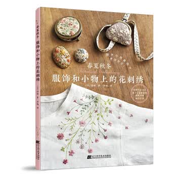 春夏秋冬服饰和小物上的花刺绣