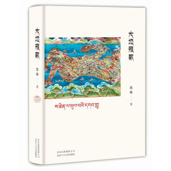 大地雅歌(精)