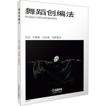 舞蹈创编法