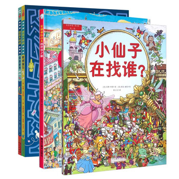 儿童专注力训练系列:奇思妙想·找一找+发现亚历山大的世界之旅+环游世界+时间旅行（套装全 7-10岁 童立方出品