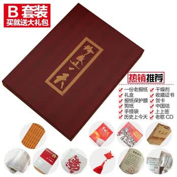 微时光生日报报纸出生当天定制时间50 60 70 80 90 00后年代送同学男女朋友长辈生日礼物 B套装 60年代