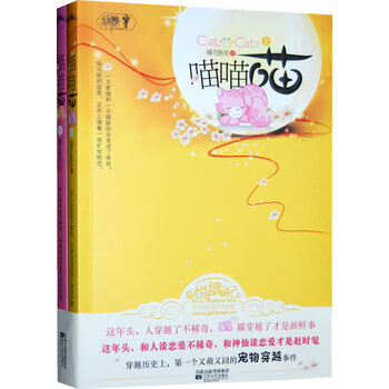 喵喵喵 橘花散 9787539934020 江苏文艺出版社