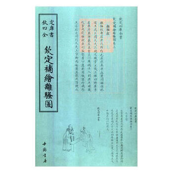 钦定补绘离骚图  萧云从撰  中国书店  国学/古籍 书籍