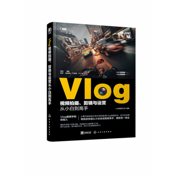 Vlog视频拍摄、剪辑与运营从小白到高手