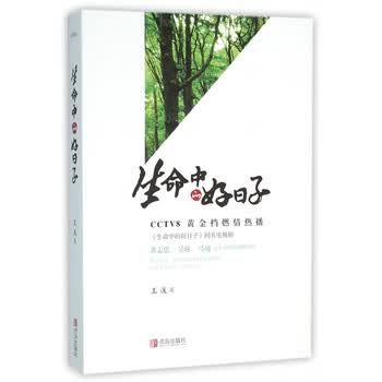 生命中的好日子