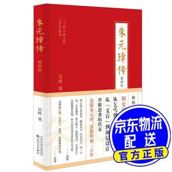 朱元璋传