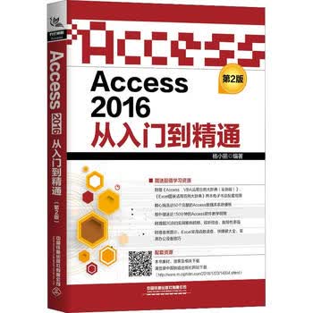 Access2016从入门到精通 第2版