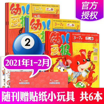 【单月自选可包邮】幼儿画报杂志2022年6月新 另有7.8月预售及往期可选 红袋鼠故事会3-7岁幼儿早教绘本期刊 2021年1.2月合刊