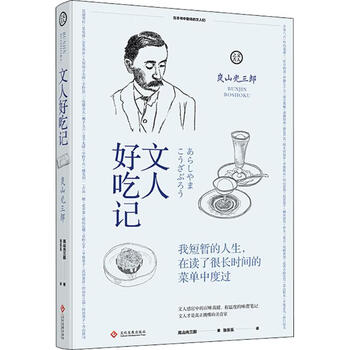 文人好吃记