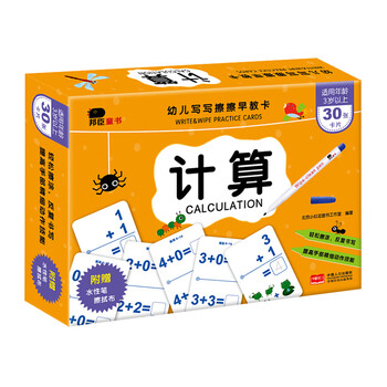 邦臣童书·幼儿写写擦擦早教卡：计算