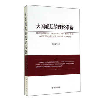 ***的理论准备