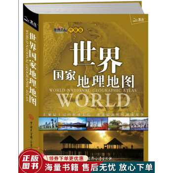 世界国家地理地图