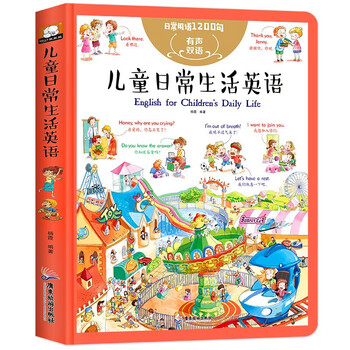 儿童英语单词大书/情景对话日常用语1200词 宝宝学英语3-6岁英文绘本幼儿英语中英双语启蒙书 儿童日常生活英语