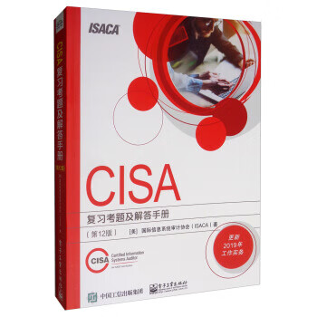 CISA复习考题及解答手册