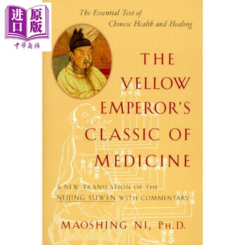 黄帝内经 倪毛信译本英文原版The Yellow Emperor's Classic of Me