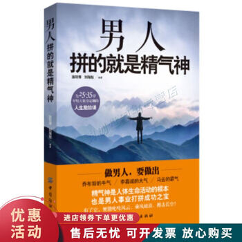 男人拼的就是精气神