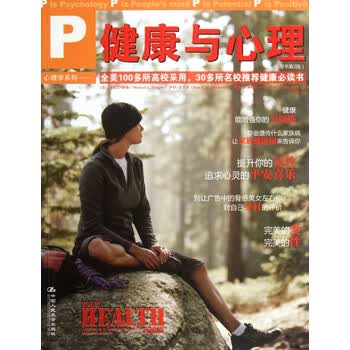 健康与心理(原书第2版)/心理学系列