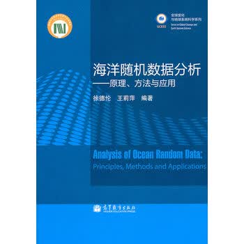 海洋数据分析【正版图书】