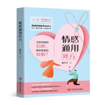 情感通用处方