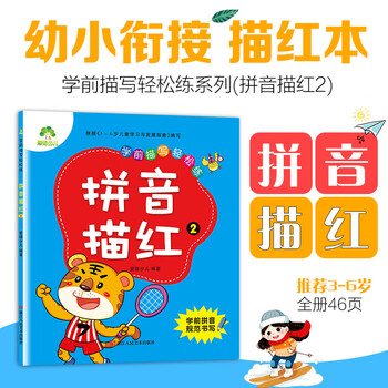 墨点字帖 儿童幼儿园练字帖描红字帖 拼音描红字帖学前描写轻松练 拼音描红