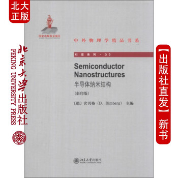 现货Semiconductor Nanostructures半导体纳米结构(版)北京大学出版社