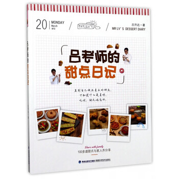 吕老师的甜点日记