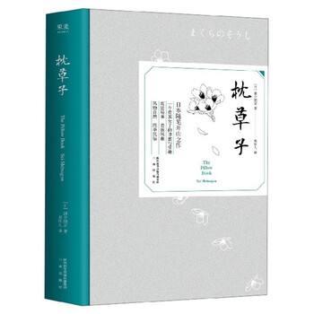 枕草子(精)