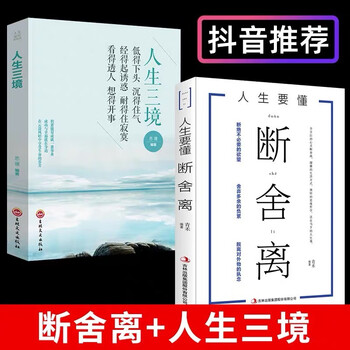 抖音推荐断舍离2020正版全套完整版正品中文人生三境原著静心书籍段舍离书人生三书断离舍山下英子断与舍