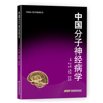 中国分子学【正版图书】