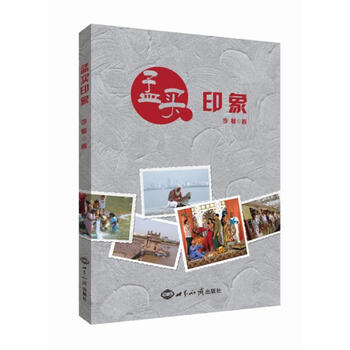 孟买印象 李曼 旅游/地图 9787501251209