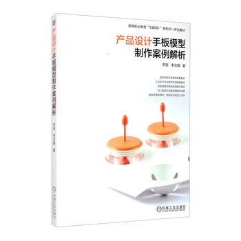 产品设计手板模型制作案例解析