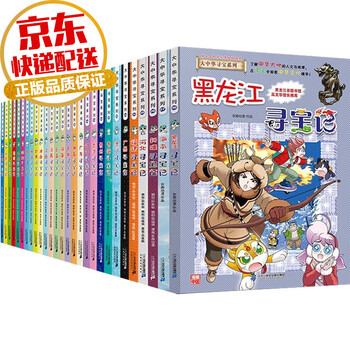 【系列自选】我的第一本科学漫画书 大中华寻宝记系列全套 大中华寻宝记系列 组合装 01-28 全套28册