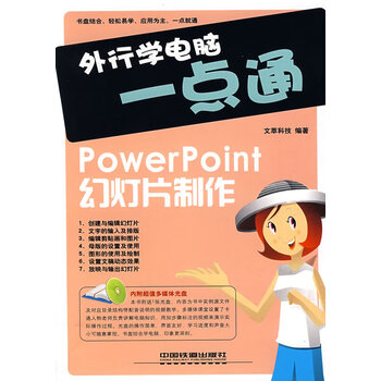 外行学电脑一点通【正版图书】