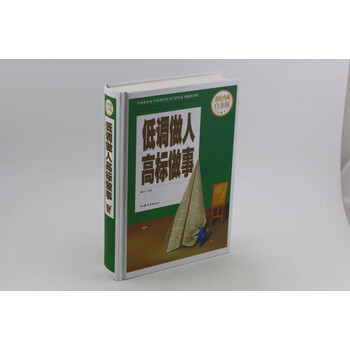 低调做人高标做事