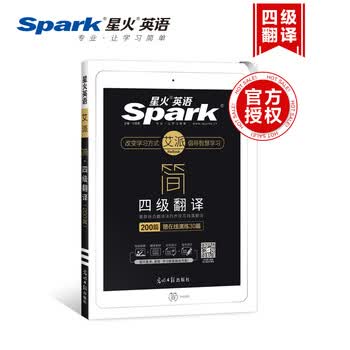 【自营2020.9月】星火英语四级翻译专项训练200篇备考2020年9月大学英语4级翻译强化练习可搭四级真题词汇阅读听力写作
