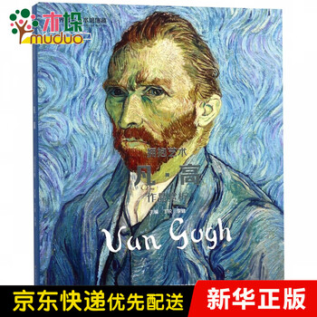 拥抱艺术(凡·高作品赏析)