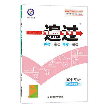 一遍过 选择性必修 第四册 英语 BS （北师版新教材）高二下册同步选修 2022新版 天星教育