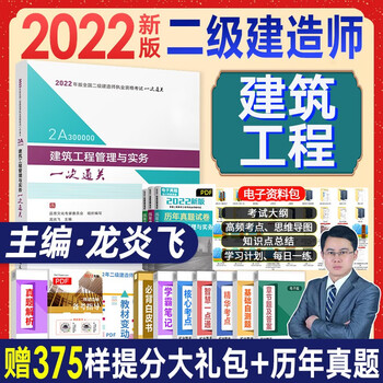 【2022新版现货立发】二级建造师2022教材一次通关 二建22建筑工程管理与实务机电市政工程法规施工管理 名师编写龙炎飞董美英胡宗强许名标刘丹拍下自选 建筑工程管理与实务