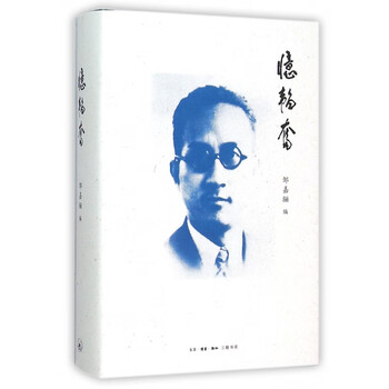 忆韬奋(精)
