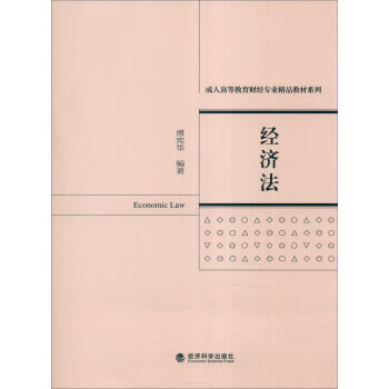 经济法【正版图书】